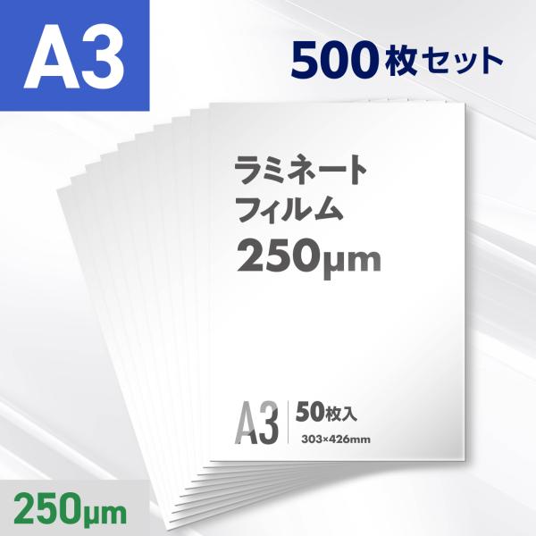厚さ250μ（ミクロン）の高品質ラミネートフィルムです。ポスターや案内板、カード類などの耐久性を求められる用途に最適。高い強度と防水・防汚性で、大切な書類や掲示物をしっかり保護します。【特徴】・厚さ250μの厚口タイプ：しっかりとしたコシが...
