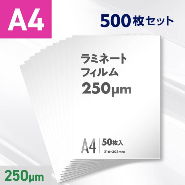 厚さ250μ（ミクロン）の高品質ラミネートフィルムです。ポスターや案内板、カード類などの耐久性を求められる用途に最適。高い強度と防水・防汚性で、大切な書類や掲示物をしっかり保護します。【特徴】・厚さ250μの厚口タイプ：しっかりとしたコシが...