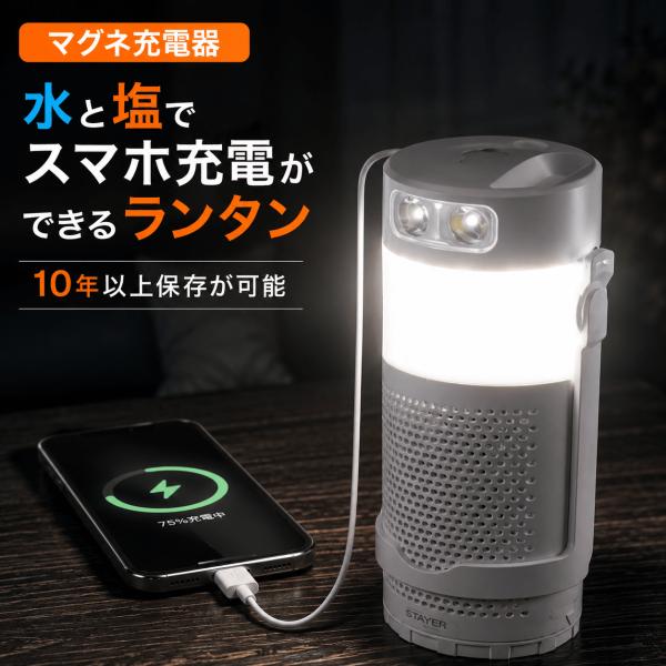 ■主な用途災害時や停電時の非常用電源（スマホ充電）、避難・室内用ランタン■主な特長・【水と塩で発電】本体に水（合計360ml）と同梱の塩を注ぐだけで、内部のマグネシウム空気電池が発電を開始。スマートフォンの急速充電が可能・【10年以上の長期...