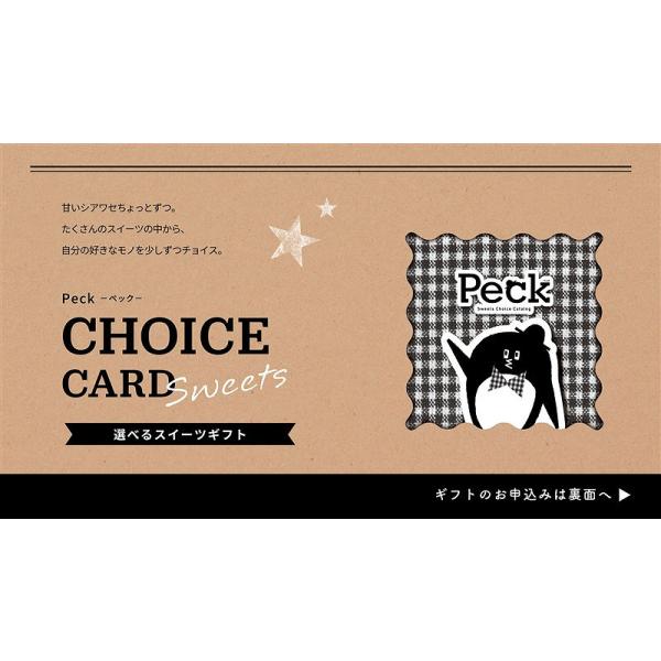 ● 商品名 ： チョイスeカード Peck 3品選べるコース● 商品コード ： b26pm407592● 価　格 ： 2,090円（税込）※1個あたり● ご注文単位 ： 1個以上 1個単位　　　　　　　　※上記数量でご注文下さい。■その他、...