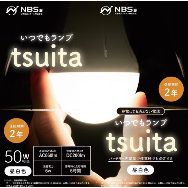本体サイズ 幅×高さ×奥行き(mm)：約60×117×60本体重量：約100g付属品：スイッチ付きフックバッテリー容量：リチウムイオン電池(2600mAh)、停電時6時間点灯LED寿命：40,000時間明るさ：AC660lm、DC200lm...