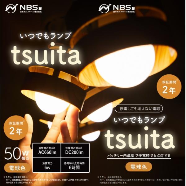 本体サイズ 幅×高さ×奥行き(mm)：約60×117×60本体重量：約100g付属品：スイッチ付きフックバッテリー容量：リチウムイオン電池(2600mAh)、停電時6時間点灯LED寿命：40,000時間明るさ：AC660lm、DC200lm...