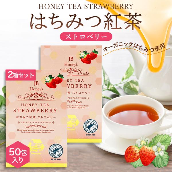 【苺と蜂蜜が香る贅沢なひととき】本場スリランカのセイロン茶葉を使用。完熟苺の甘酸っぱい香りと蜂蜜の甘みが溶け合う「JB Honey’s」のフレーバーティー。・砂糖不要：お湯を注ぐだけで理想の甘さに。・鮮度重視：現地パッキングの香り高い茶葉。...