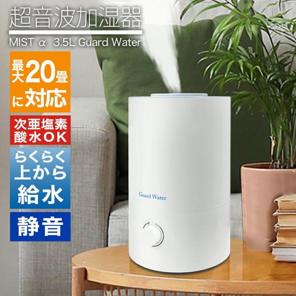 耐次亜塩素酸コーティングが施された超音波式噴霧器。お手入れが簡単なタンク取り外し式。製品名： GuardWater Mist α 3.5L噴霧量： 約250ml/h（最大設定の場合）適用床面積： 約12〜20畳消費電力： 25W定格出力： ...