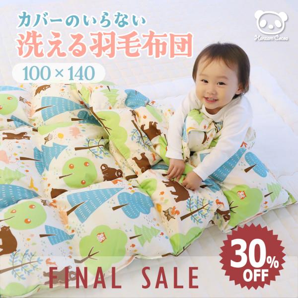 ---- 洗える羽毛布団「おなかけっとダウン」 ----●抗菌・防臭加工で感染症の原因菌増殖を抑制認証機関により抗菌防臭機能・安全性が認証された側生地を使用。感染症などの原因となる菌の増殖を抑制し、菌から発する悪臭も防止します。●高品質のダ...