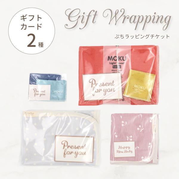 小物から大きい商品までＯＫ！商品を透明袋にお入れし、ギフトカードをお付けいたします。おまとめも可能です。※おまとめご希望の場合は、備考欄にご記入ください。●ご確認下さいメール便対応商品についてのラッピングは、メール便で発送させて頂きます。明...