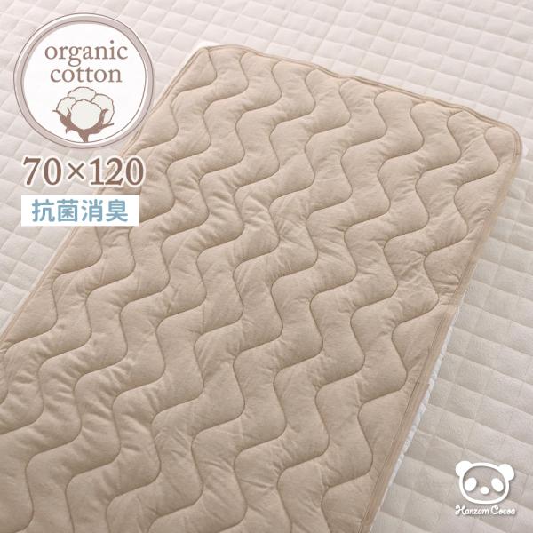 オーガニックコットン使用のベビー敷きパッドオーガニックコットンを使用した、ふわふわキルトの敷きパッドです。抗菌・制菌・防臭のトリプル効果でベビーの清潔な眠りをサポートします。●表生地にオーガニックコットン100%を使用デリケートなお肌に優し...