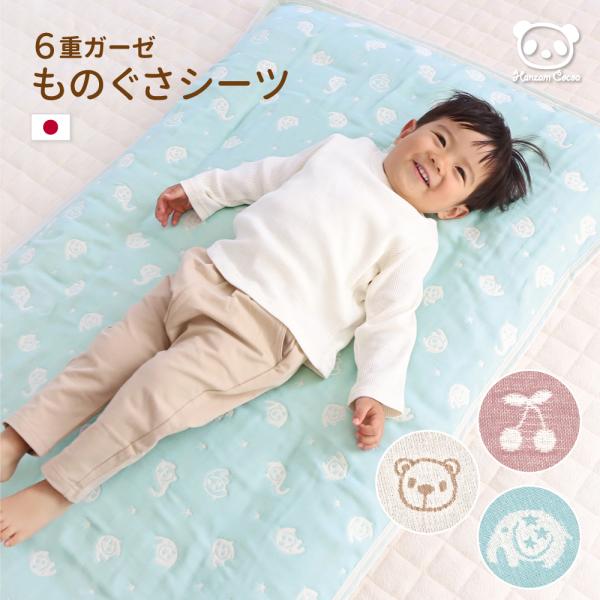 国産６重ガーゼおなかけっと ものぐさシーツ大人気のおなかけっとシリーズから待望のガーゼシーツが登場。簡単に付け外しができるので、ストレス無くお使いいただけます。---- 国産の安心品質 ----綿織物で有名な愛知県の三河木綿を使用。すべての...