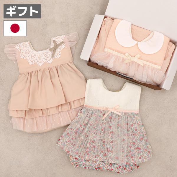 ---- Leapepe スタイ&amp;ボトム ギフトセット ----日本国内で丁寧につくられた本格仕立てのベビースタイ＆ボトムセット♪まるでドレスのような存在感で特別な日にもぴったりの華やかさを演出します。ギフトボックス入りで、出産祝い...