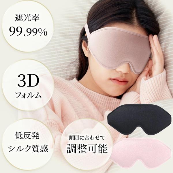 アイマスク 瞬き 立体構造 人間工学 凹型の 調整可能 フリーサイズ 睡眠グッズ レディース メンズ 遮光アイマスク 柔らかい 快眠グッズ プレゼント用 旅行用アイマスク 軽量 敏感肌 対応 調整可能 目元ケア 美容 送料無料