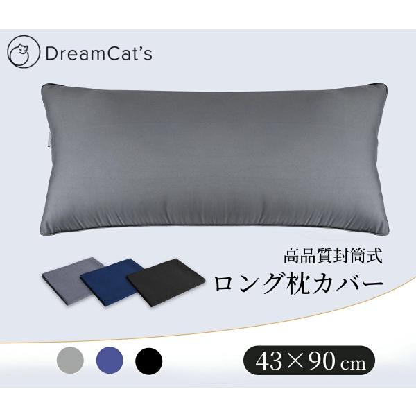 ◆ ロング枕用の枕カバー（ピローケース）◆ 90×43cm対応サイズで、セミロング枕にぴったり◆ シンプルで使いやすいデザイン◆ 選べる3色展開（グレー・ブルー・ブラック）◆ 抗菌・防臭加工で、清潔に使いやすい◆ 肌触りに配慮した高品質素材...