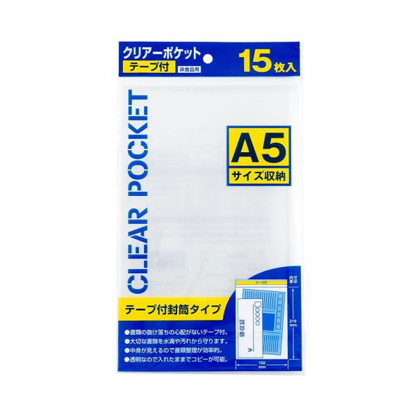 書類や雑貨等を仕分けできる透明ポケットです。中身が落ちないように封留めできる便利な粘着テープ付き。商品サイズ　280×158×1（mm）材質　PP