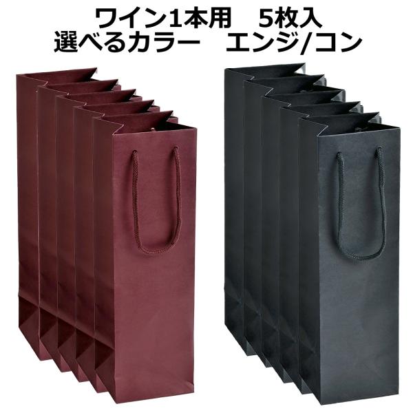 ★マットな質感と落ち着いた色合いで高級感があり、性別・年代・シーンを問わず使用できます。★紙厚も厚く、口部分と底部分にはボール紙がついているので、ワイン以外の重量物を入れてもしっかり持ち運べます。★紐は太くて柔らかいポリエステル製の丸紐を使...