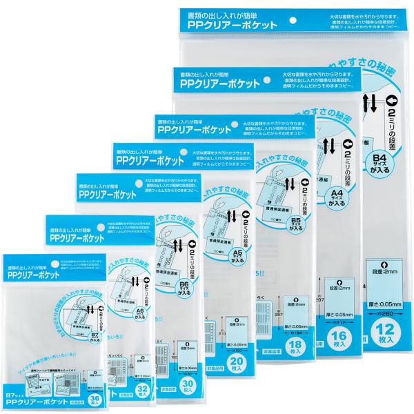 ●2mmの段差で入れやすい、梱包・書類整理・領収証整理・ラッピングなど色々使えるクリアポケット●材質：PP(0.05mm厚)
