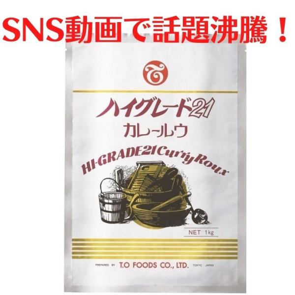 YouTubeで「最強のルー」として紹介された。話題沸騰の「テーオーカレー」テーオー社独自の純カレーに、チーズやココナッツミルクの風味を加え、特有のコクを引き出したカレールゥです。色合いもブラウン系で、粘性も低めですので、専門店向きのカレー...