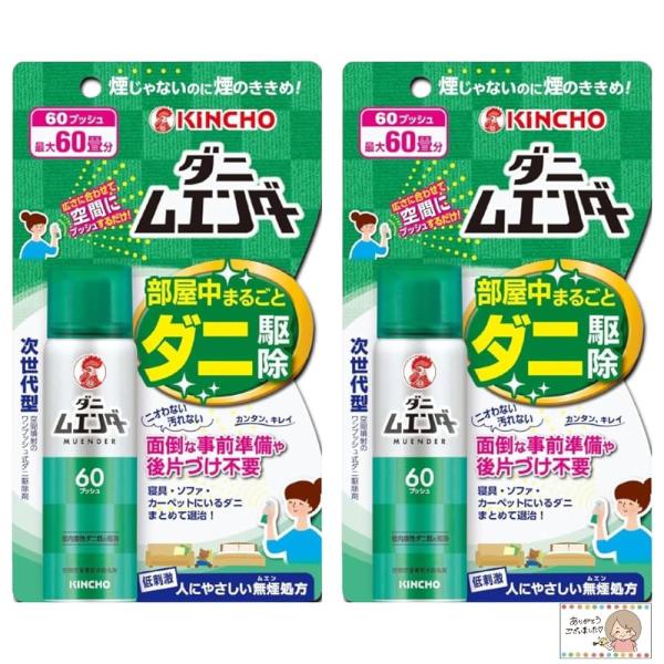 「商品情報」商品紹介準備・片付け・手間いらずのダニ対策。部屋中まるごとダニ駆除。広さに合わせた回数を空間にプッシュするだけ。30分間お部屋を閉め切ると、ミクロの殺虫成分がスミズミまでいきわたり、寝具やソファ、カーペットに潜むダニを逃がさず、...