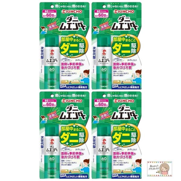 「商品情報」商品紹介準備・片付け・手間いらずのダニ対策。部屋中まるごとダニ駆除。広さに合わせた回数を空間にプッシュするだけ。30分間お部屋を閉め切ると、ミクロの殺虫成分がスミズミまでいきわたり、寝具やソファ、カーペットに潜むダニを逃がさず、...