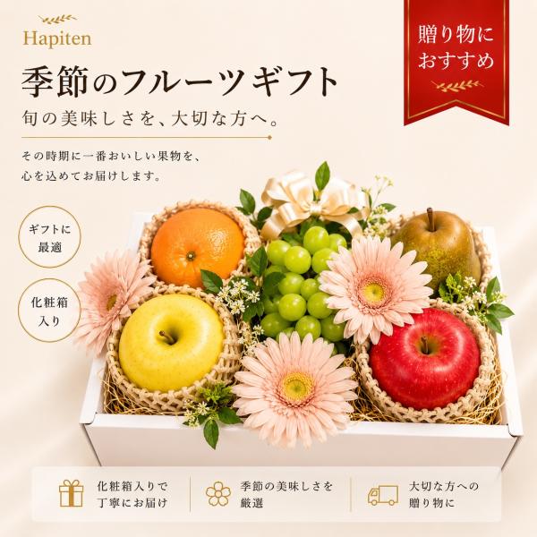 【Hapiten】フルーツセレクション Assort｜華やかな旬のフルーツを詰め合わせたギフト旬のフルーツを厳選して詰め合わせた華やかなフルーツバスケット。手土産やお礼、誕生日など幅広い贈り物シーンに。季節の果物を彩りよく詰め合わせてお届け...