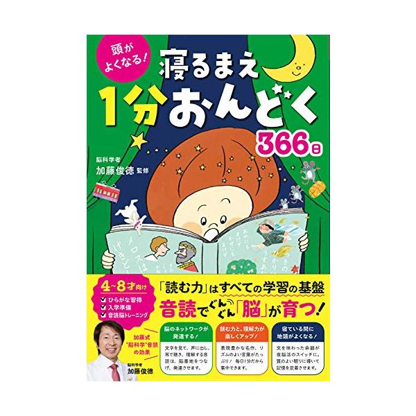 ☆? 。・.。*☆? 。・.。*☆? 。・.。*☆? 。・.。*☆? 。・.。*☆ 寝るまえの新習慣! 1分音読はこどもの「脳」を育て すべての学習の基盤となる「読む力」を伸ばします ☆? 。・.。*☆? 。・.。*☆? 。・.。*☆? 。...