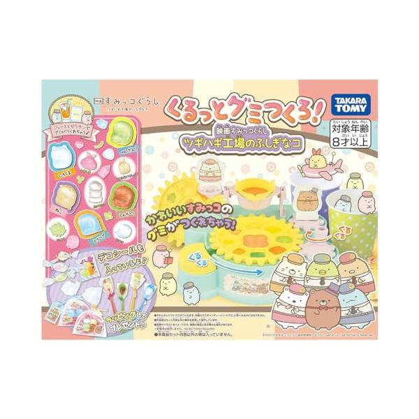 ・無し  ・(C) TOMY (C)2023 日本すみっコぐらし協会映画部 (C)2023 San-X Co.  Ltd. All Rights Reserved.・電池は使用しません。