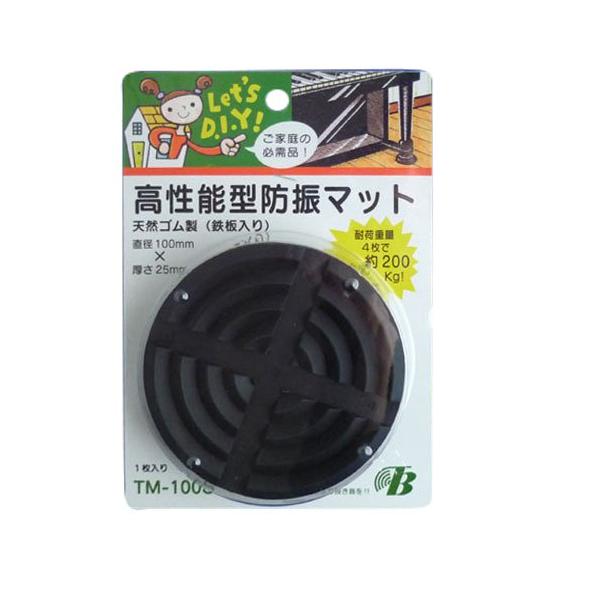 ・ブラック  TM-100S・特徴:内部に鉄板を入れ、加重を均等に受けられます。・用途:ピアノや、機械などの重量物向け防振ゴムです。・注意事項:素材特性上、床面に色移りする場合がございます。耐荷重1個で50Kg、4個で200Kg