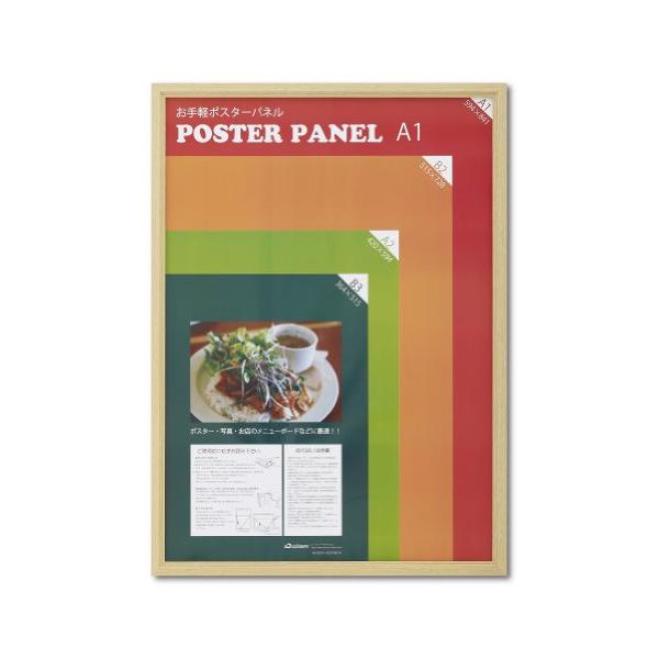 軽量・ナチュラル A1 L031W2501・・Size:A1Color:ナチュラル・割れにくいPETシ-ト仕様  収納寸法:59.4×84.1cm・収納寸法:59.4×84.1cm・フレーム:木製/表面シート:PETシート・包装形態:PE袋...