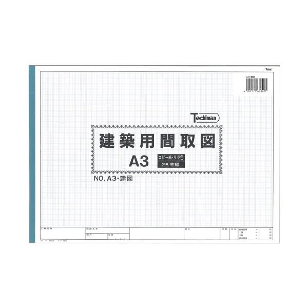 ・ホワイト A3 14間×21間 25枚 A3-建図・・Size:A3 14間×21間 25枚・【用紙サイズ】297mm×420mm・【紙質】コピー用紙40g/m2・【その他】建築設計用グラフで、1間=18.2ミリ(1/100縮尺)を4マス...