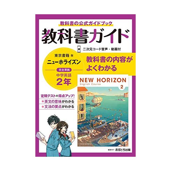 【2021年度からの教科書に対応した改訂版です】 教科書の要点と答えがズバリわかる! 中学生の定番シリーズ! 教科書の内容がまるごとわかるから 授業の予習・復習にピッタリ! 定期テスト対策にもおすすめです!
