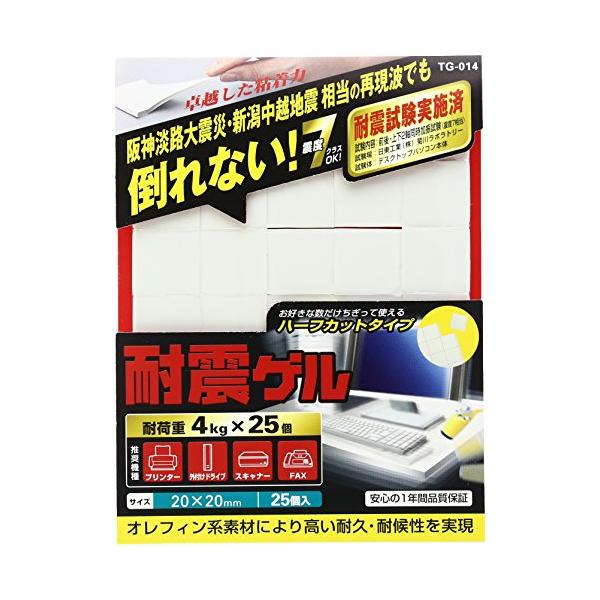 ・ホワイト ゲル:20×20mm 25個入り TG-014・・Size:ゲル:20×20mm 25個入り・阪神淡路大震災、新潟中越地震の地震波再現振動試験にパスした抜群の粘着力・100x100mmのサイズが25等分されているので、複数のモノ...