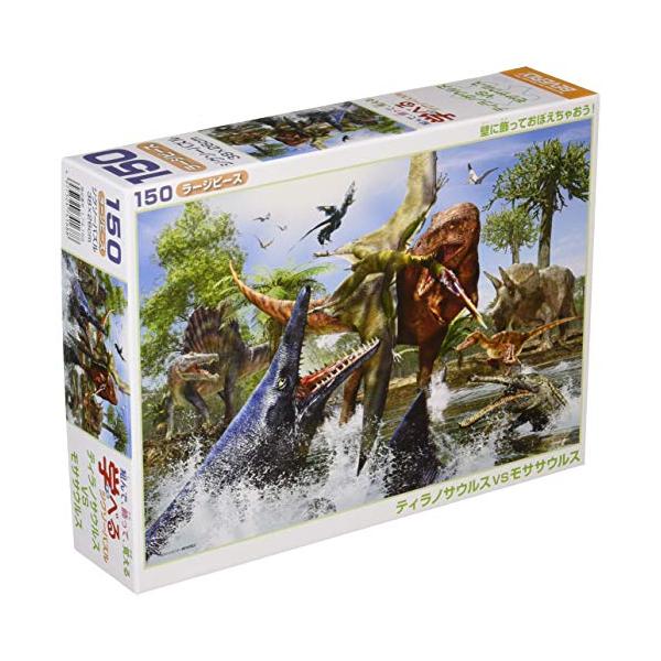 150ピース・単品  L74-168・・Color:単品Style:150ピース・入園・入学のギフトにおススメ!・大迫力のアートで恐竜たちの生き生きとした姿が学べる!・完成サイズ:26×38cm