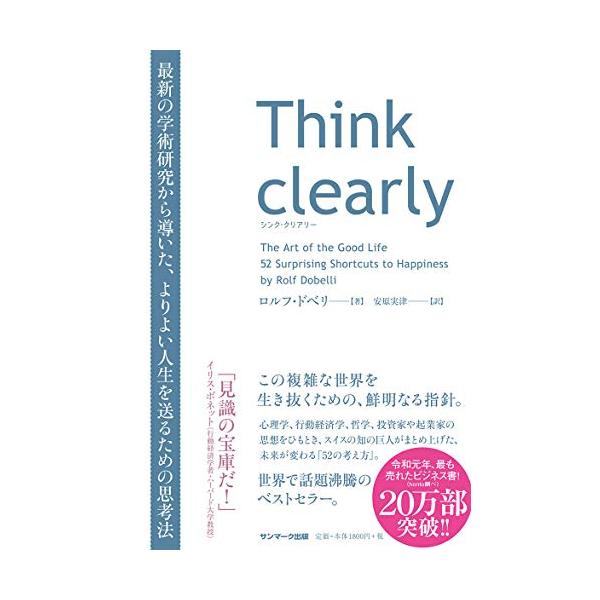 ★令和元年に最も売れたビジネス書 第1位! (honto調べ) ★オリエンタルラジオ 中田敦彦さん「YouTube大学」で大絶賛!  ■複雑な世界を生き抜くための、鮮明なる指針!  この複雑な世界を生き抜くために、 私たちは、何を指針にすれ...