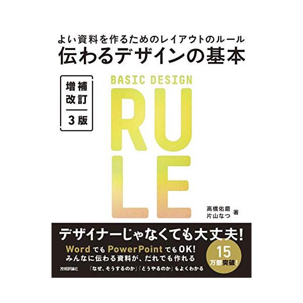 (概要) 自分で作るスライドやチラシ・企画書などが、なんだか見映えがいまいちで、効果が上がらない、きちんと言いたいことが伝わっていないとお悩みの方は多いようです。その原因は、デザインのセンスがないことではなく、デザインの基本ルールを知らない...
