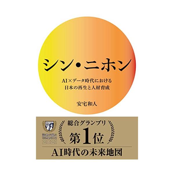 ◎読者が選ぶビジネス書グランプリ2021 総合グランプリ受賞!! ◎ビジネス書大賞2020 特別賞(ソーシャルデザイン部門)受賞!! ◎ITエンジニア本大賞2021 ビジネス書部門 ベスト10! ◎累計18万部突破!  30万部超の名著『イ...