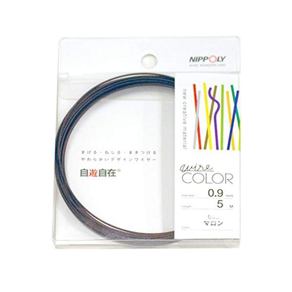 ・マロン  4938901790057・・Color:マロン・サイズ：0.9φ×5m巻