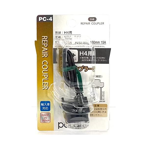 H4用・  PC004・・Style:H4用・形状 : H4用・定格 : 12V/24V・付属ハーネス規格 : AVS2.00sq 160mm 15A・入数 : 1個・輸入車対応