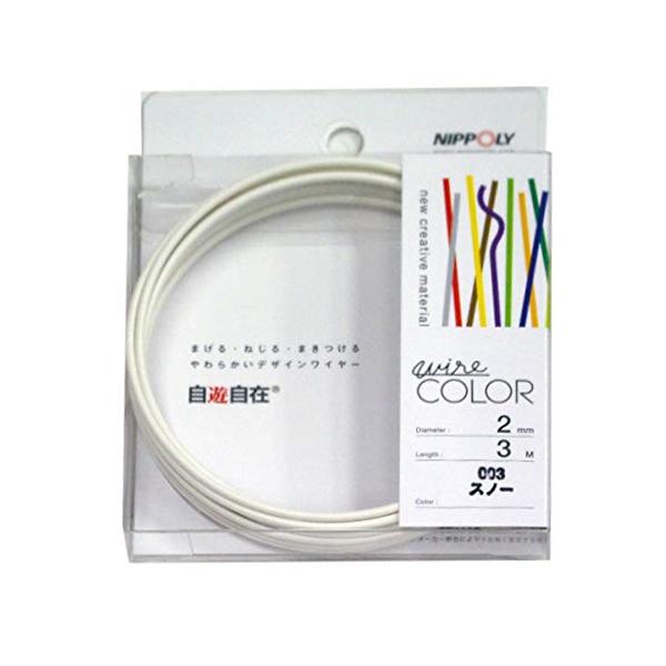・スノー  ・・Color:スノー・感性をカタチにするデザインカラーワイヤー!・豊富なカラーバリエーションと5種類の太さから選べる!・内容物:[線径] 2.0mm x [長さ] 3m が1巻。・簡単に手で曲げたり、ねじったり、巻きつけたりで...