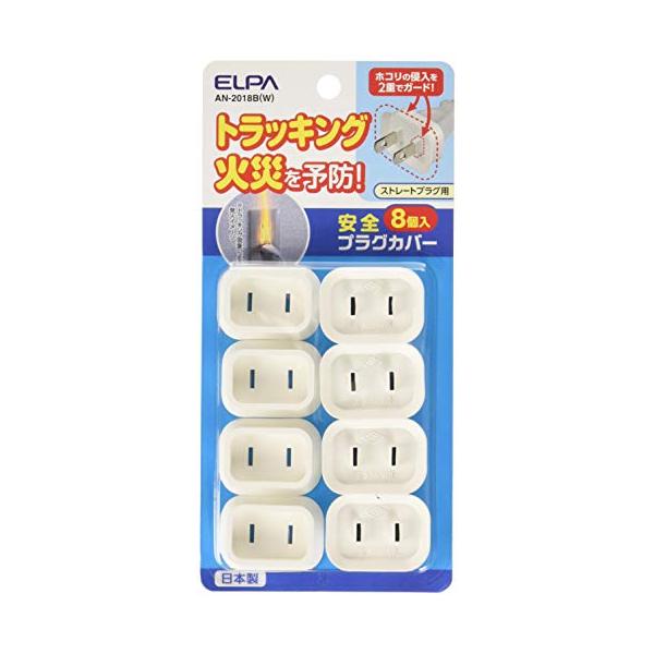 ストレートプラグ用ホワイト/-/AN-2018B(W)・Style:ストレートプラグ用PatternName:単品・パッケージ個数:1・●電化製品のプラグとコンセントを保護し、ホコリや湿気の侵入を防ぐことで、トラッキング現象による電気火災を...