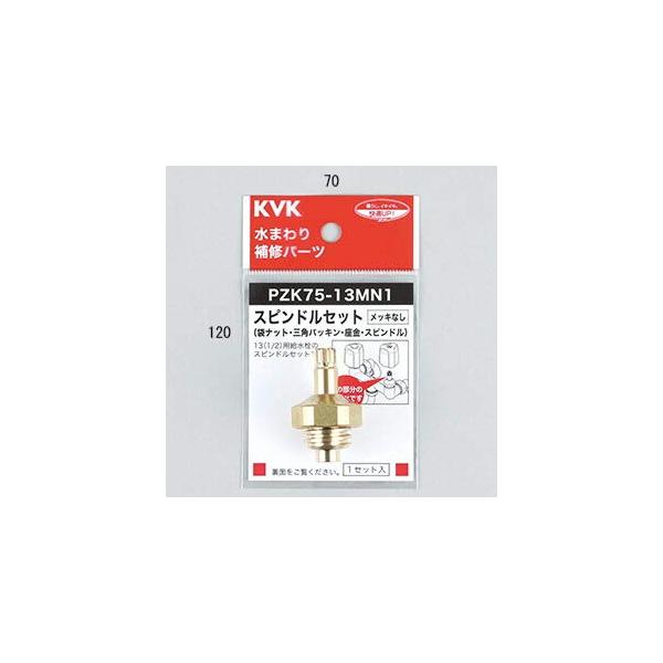 ・  PZK75-13MN1・水まわり補修パーツ