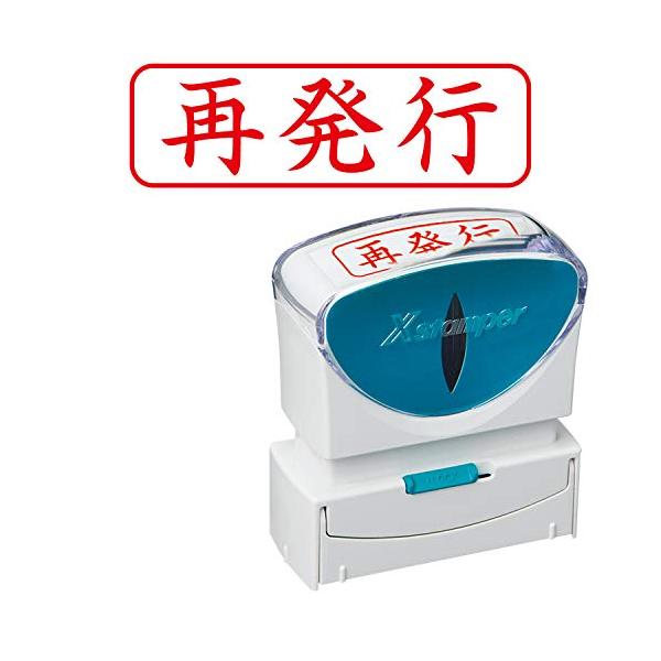 赤/再発行/印面13×42mm/X2-B-907H2・Color:赤/再発行・パッケージ個数:1・印面サイズ13×42mm・印面内容再発行（ヨコ）・特長1キャップをロックできるから、インクで汚れることなく保管できます・特長2本体の二次元コー...