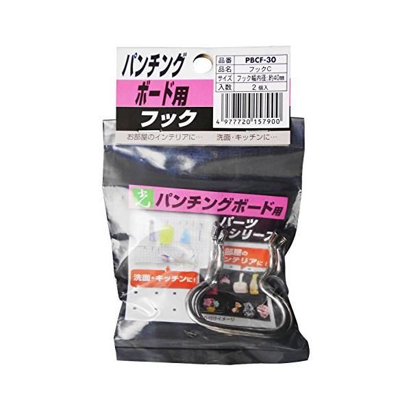 ・シルバー  PBCF30・サイズ:フック幅内径40mm・材質:フック/スチールメッキ仕上げ