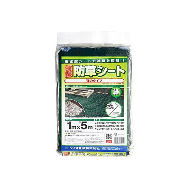 緑/幅1m×長さ5m/252171・Size:幅1m×長さ5mColor:緑・農業資材メーカー、ダイオ化成による、プロの農家様も使用する長い歴史と実績のある防草シート。精密に織られたシートの遮光性を利用して雑草の繁茂を抑制し、除草や雑草対策...