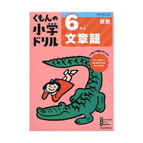 〔本書のねらい〕 「基礎からスモールステップでくり返し学習」「自分で解ける→自信ややる気につながる」という一連の流れにより 基礎基本や学習習慣をしっかり身につけ 自学自習で進めることができます。 〔学習内容・特徴〕 1なめらかなステップと反...