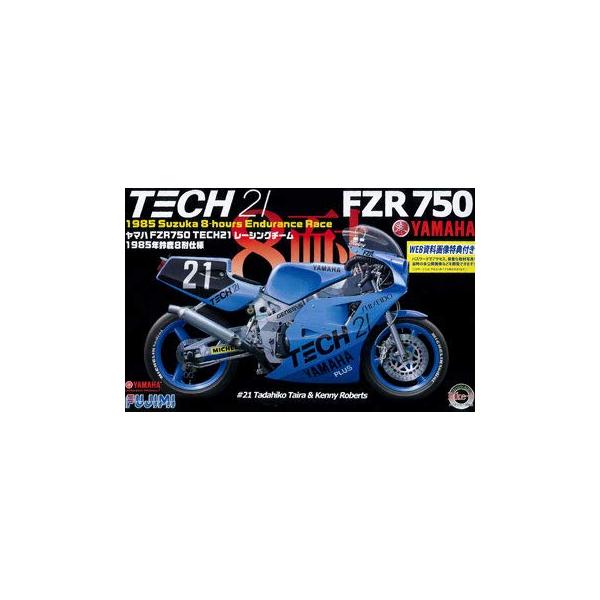 85年式 ShiseidoTECH21レーシングチーム・ブルー  BIKE-5・・Style:85年式 ShiseidoTECH21レーシングチーム・プラモデル・スケール 1/12