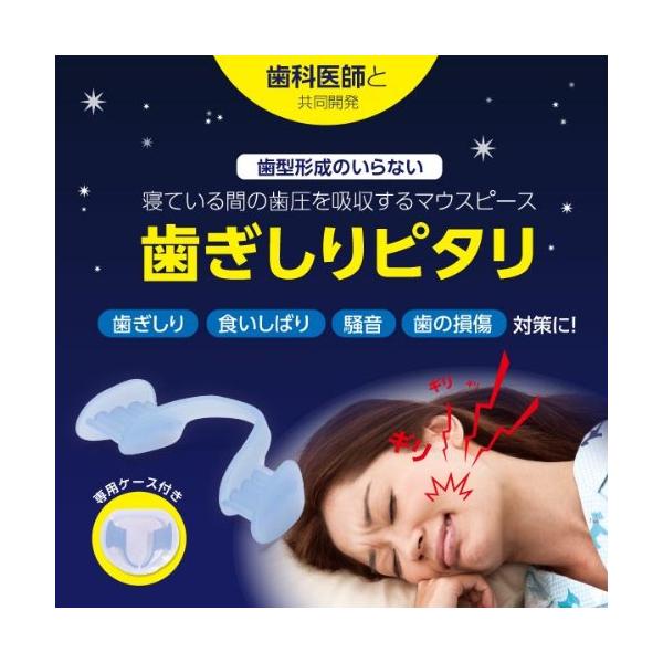 歯ぎしりピタリ・ (約)6.0×2.7×1.4cm 0070-3090-00・寝ている間の歯圧を吸収するマウスピース・商品サイズ　(約)6.0×2.7×1.4cm・重量・内容量　約2.4g・原産国　日本