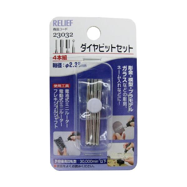 円筒型・球型-/-/23032・セット内容:円筒型(大・中・小)各1本、球型2.0mm・軸径:2.35mm・許容最高回転数:30000min-1・使用工具:電池式・電動式ミニルーター、フレキシブルシャフト