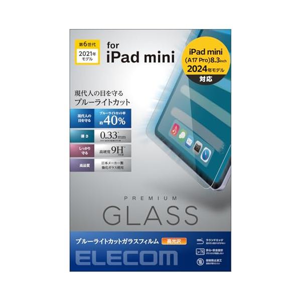 ガラスクリア/-/TB-A21SFLGGBL・Style:ガラス・パッケージ個数:1・ガラス特有のなめらかな指滑りを実現するiPad mini 第6世代(2021年モデル)用液晶保護ガラスです。・液晶ディスプレイが発する光の中の青い部分「ブ...