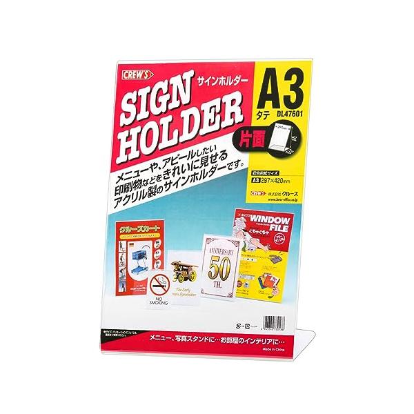 透明/A3縦/47601・Size:A3縦PatternName:片面用・パッケージ個数:1・幅広いサイズと種類を取り揃え片面用サインホルダーシリーズ。・写真・カタログ・売場のPR等、様々な用途に合わせてご利用いただけます。・案内板としてメ...