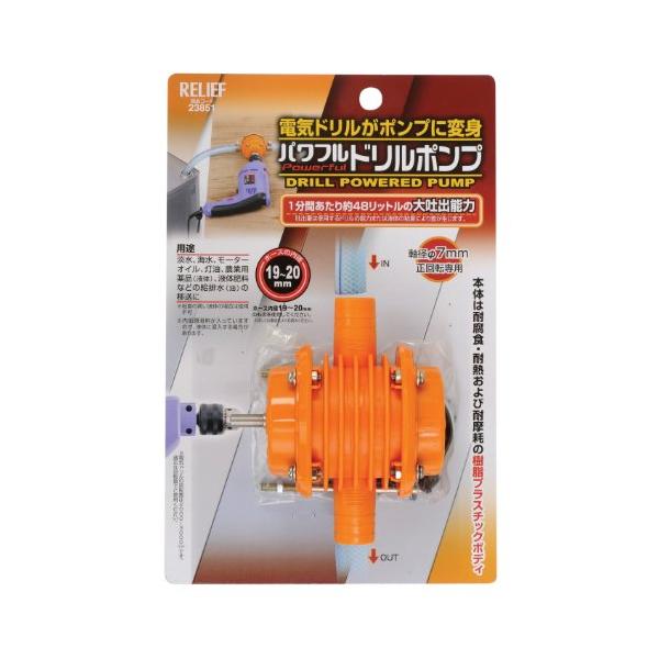 オレンジ/20長さ x 9幅 x 30高さ cm/23851・パッケージ個数:1・軸径:7mm・吐出量:48L・最高使用回転数:2000~3000回転/分・適応電動工具:電気ドリル・各種排水・水溶性研削液等の移送に
