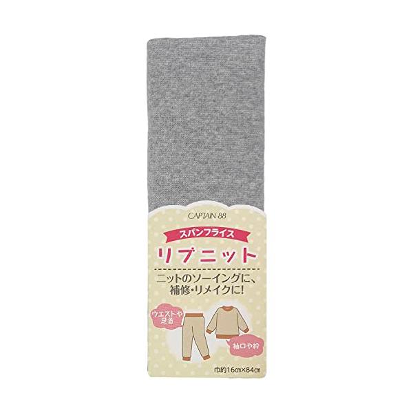 スパンフライス#8 杢グレー/-/CP213・Color:#8 杢グレーStyle:スパンフライス・品番:CP213・サイズ:16cm×84cm・色・柄:Col.8 杢グレー・用途:ニットソーイング・ペットの洋服・補修・リメイク・素材:綿9...