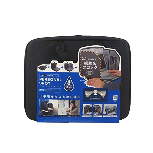 可変式ブラック/H250×W350×D50mm/FS106BK・Color:ブラック・パッケージ個数:1・本体サイズH250×W350×D50mm・可変式ノートPCケース・パーソナルパネルでプライバシーを守る・仕事ツールをまとめて持ち運べる...